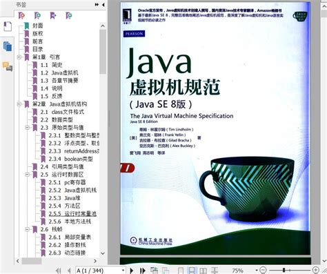 java虚拟机规范 java se 8版pdf电子书 [155mb]下载 码农书籍网