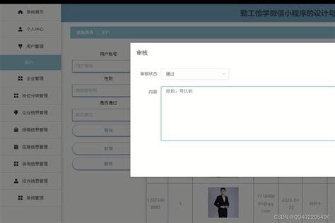 勤工助学俭学系统 微信小程序的设计与实现基于微信小程序勤工俭学平台设计与实现的需求分析 Csdn博客