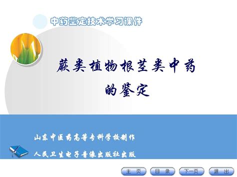 蕨类植物根茎类中药的鉴定word文档在线阅读与下载免费文档
