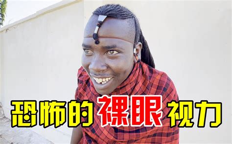 马赛人视力真能到60吗？今天让非洲保镖亲自展示，揭晓真实答案 非洲正伟 非洲正伟 哔哩哔哩视频