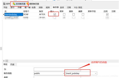 Sql触发器的使用 Navicate Postgrepostgre Navicat 触发器 Csdn博客