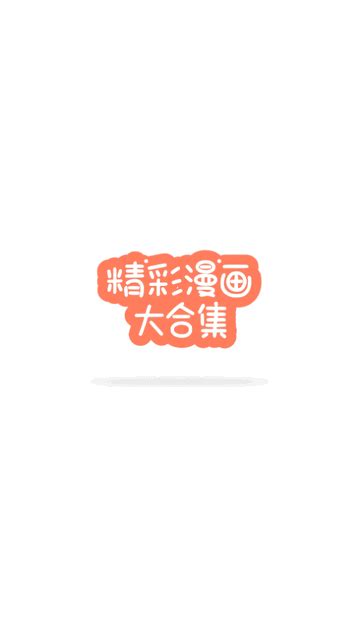 香苞漫画官网版最新版下载 香苞漫画官网版安卓版下载v1 4 0 骑士助手