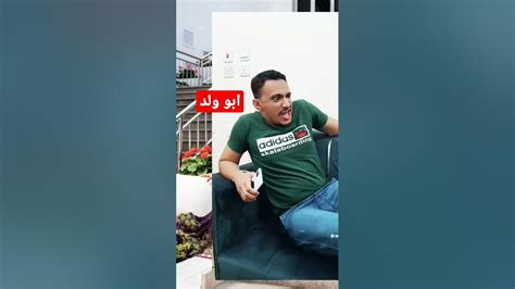 ابو ولد😁😁😁 Youtube
