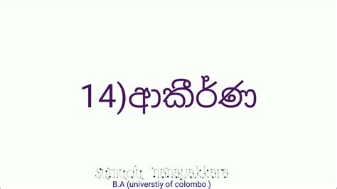 සිංහල අක්ෂර වින්‍යාසය Youtube