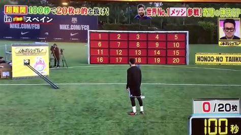 Can Messi Hit 20 Impossible Target Within 100 Seconds Youtube