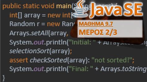 Javase ΜΑΘΗΜΑ 97 Assertions And Debugging ΜΕΡΟΣ 2 ΑΠΟ 3 Χρήσεις των Assertions Youtube
