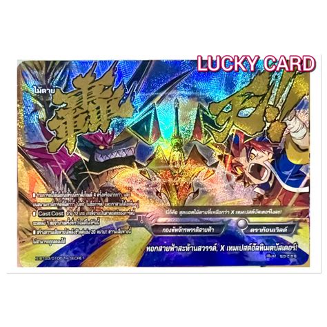 หอกสายฟ้าสะท้านสวรรค์ X เทมเปสต์อัลทิเมตบัสเตอร์ การ์ดไม้ตาย บัดดี้ไฟท์