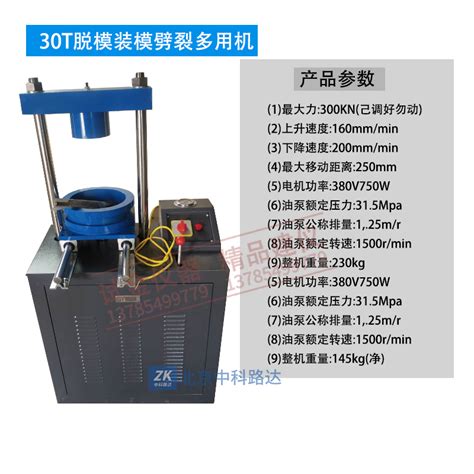 Yt 20型液压脱模器北京中科路达试验仪器有限公司