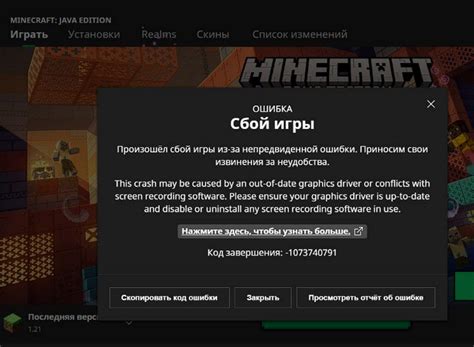 Game Crash Completion Code 1073740791 Java Edition Support