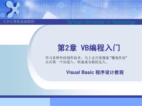 Vb新手入门基础编程教程word文档在线阅读与下载无忧文档