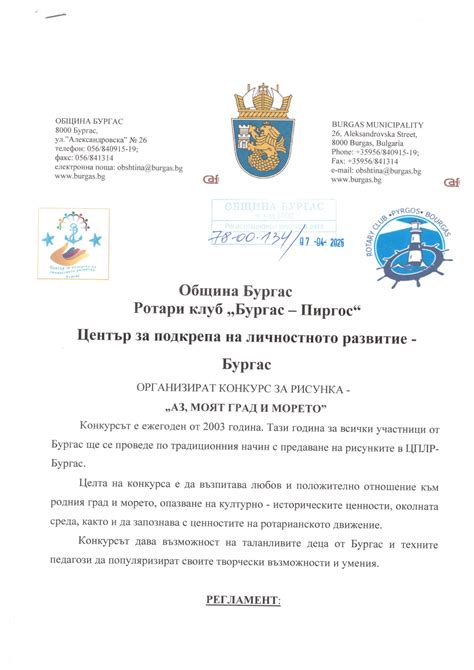 КОНКУРС ЗА РИСУНКА АЗ МОЯТ ГРАД И МОРЕТО 2025 ЦПЛР Бургас