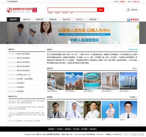 软件工程毕业设计课题（34）基于java毕业设计java医院预约挂号系统毕设作品项目软件工程大作业医院挂号系统 Csdn博客