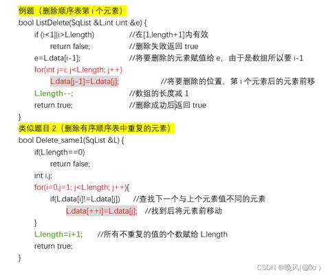 数据结构学习笔记顺序表的删除操作及其演化题目总结 阿里云开发者社区