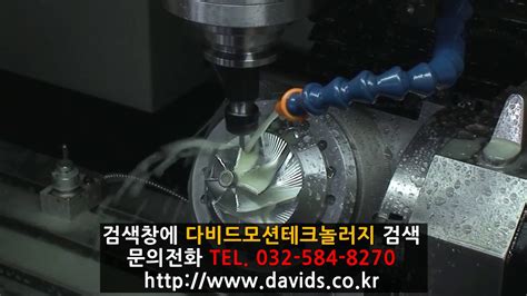 Cnc조각기5축 알루미늄 가공 영상 Youtube