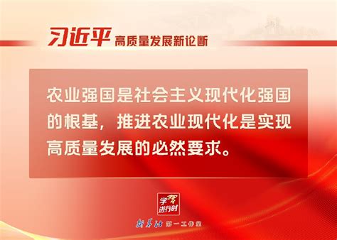 习近平高质量发展新论断系列之三必然要求推进农业现代化 四川在线