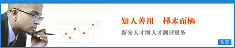 新安人才网人才测评服务