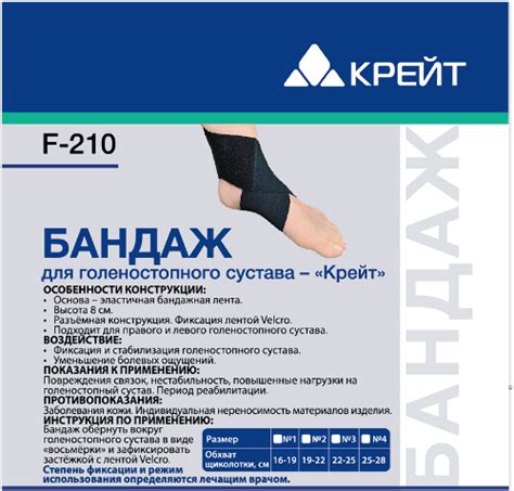 Бандаж для голеностопного сустава крейт F 210 черный размер 4 цена 338 руб купить в интернет