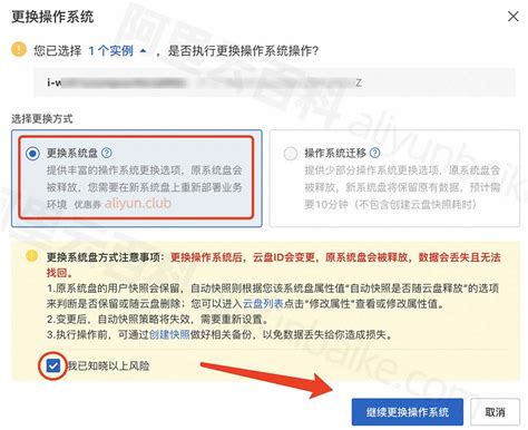 阿里云服务器更换操作系统流程免费更换系统盘修改win和linux镜像 阿里云服务器