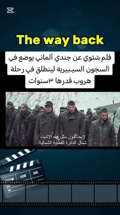 Film The Way Back أفلام قصيرة فيلم في دقائق اكسبلور Youtube