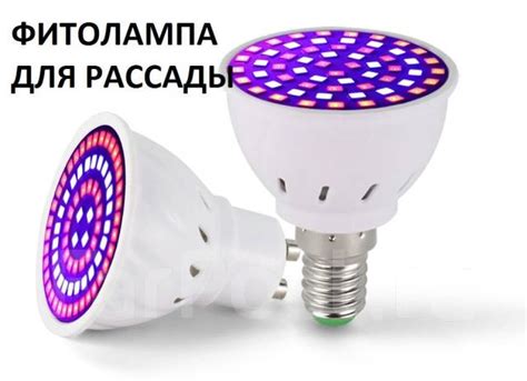 Фитолампа для рассады, новый, в наличии. Цена: 99₽ в Находке