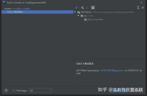 IDEA中如何向Git提交代码 知乎