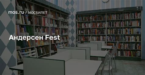 «Андерсен Fest Объединение культурных центров Юго Западного административного округа