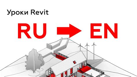 Как изменить язык интерфейса Revit C русского на английский Youtube