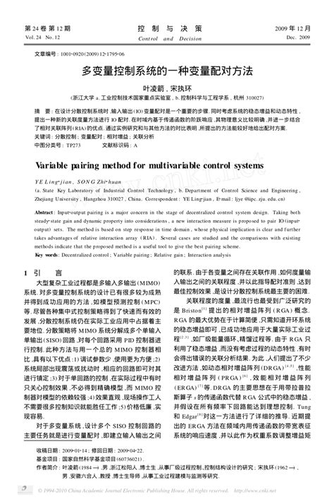 Pdf Variable Pairing Method For Multivariable Control Systems