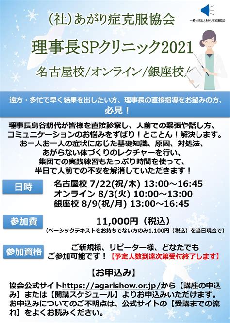 あがり度激減のspクリニック （社）あがり症克服協会 鳥谷朝代のあがり症克服講座