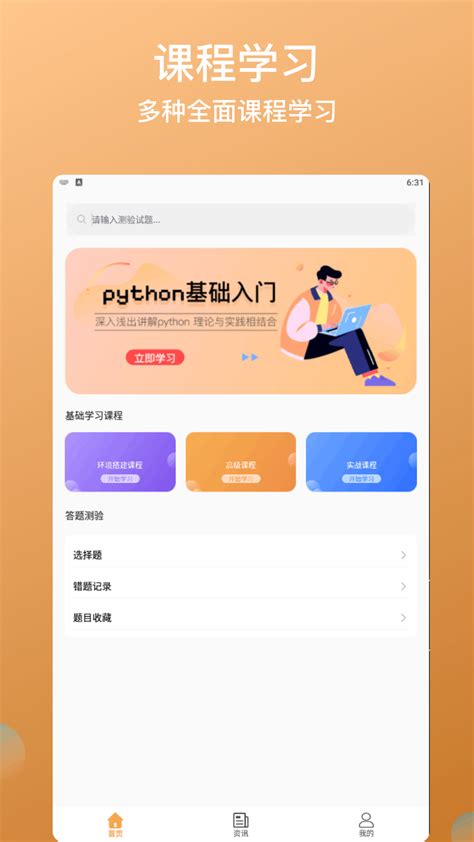 Python在线编程app 官方正版软件2025最新版本免费下载 应用宝官网
