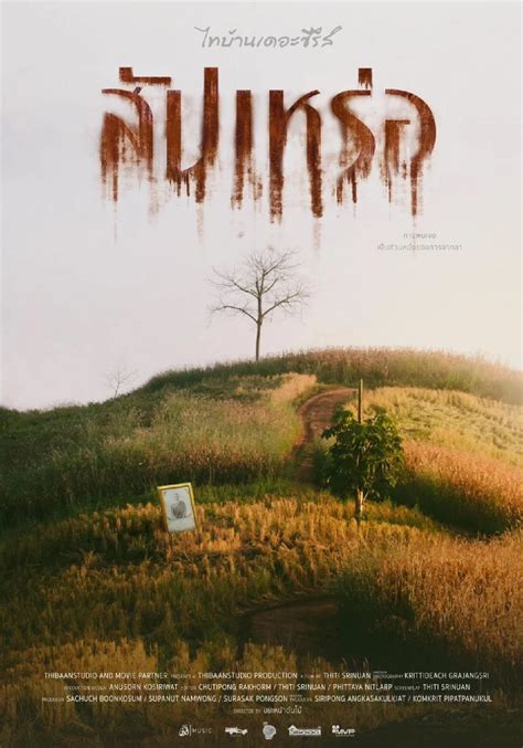 ทุบสถิติ สัปเหร่อ จากจักรวาลไทบ้าน ลุ้นทะยานสู่ 150 ล้าน คมชัดลึก