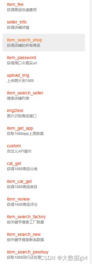 技术干货主流电商平台数据采集api接口实现高效稳定的大批量数据采集电商数据接口 Csdn博客