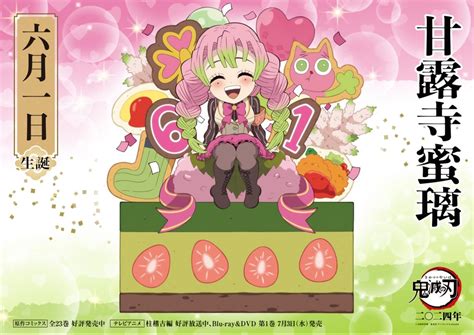 【情報】《鬼滅》動畫官方繪製甘露寺蜜璃0601生日賀圖 鬼滅之刃 哈啦板 巴哈姆特