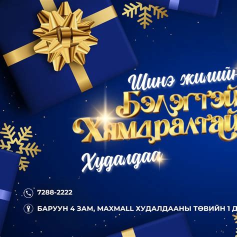 Шинэ жилийн хямдралтай 🎁 Бөөн бэлэгтэй Golden App Store