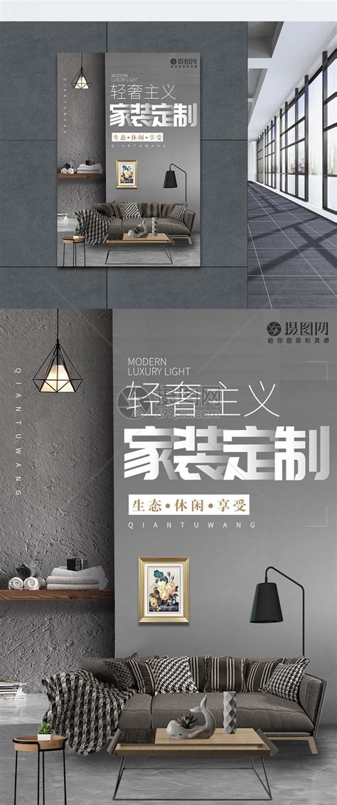 简约轻奢主义家装定制海报模板素材 正版图片401024270 摄图网