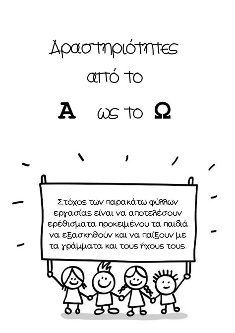 Νηπιαγωγείο Αλφαβήτα Pdf