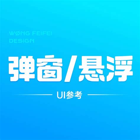 蓝 Ui 弹窗悬浮 花瓣网