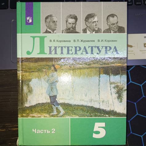 Литература 5 класс часть 2 Коровина 2019 2022 г купить на Ozon по низкой цене 1850960497