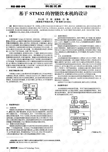 基于stm32的智能饮水机的设计pdf基于stm32单片机多功能智能饮水机的设计与实现论文资源 Csdn文库 资源 Csdn文库