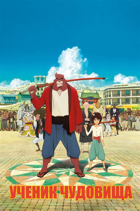 Ученик чудовища аниме 2015