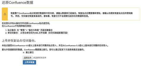 Confluence备份，恢复到新的confluence平台 Csdn博客