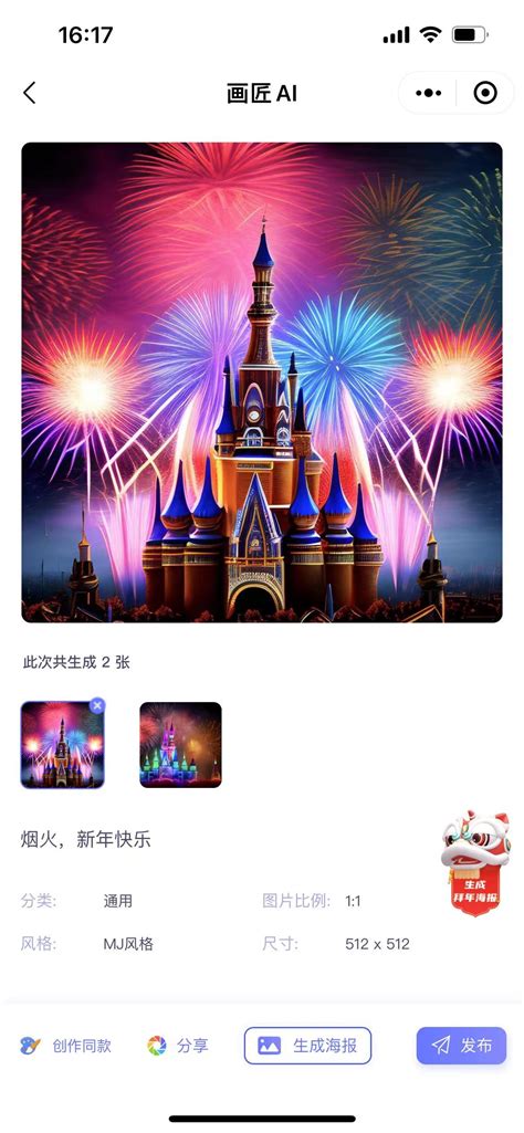 如何使用【画匠ai】——春节限定活动三：拜年海报教程 智源社区