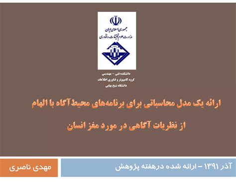 A Model For Activity Recognition In Pervasive Enviornment Inspired By Global Workspace Theory Of