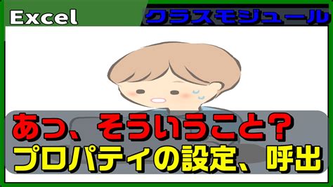 【excel Vba】クラスモジュールのプロパティの設定・呼出 Keiyu企画 【excel Vba】クラスモジュールのプロパティの設定・呼出 Keiyu企画