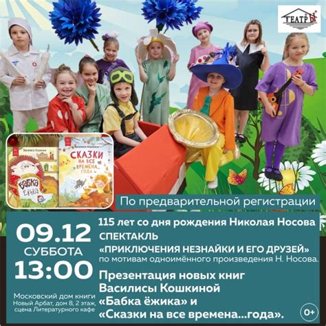 «ПРИКЛЮЧЕНИЯ НЕЗНАЙКИ И ЕГО ДРУЗЕЙ СПЕКТАКЛЬ