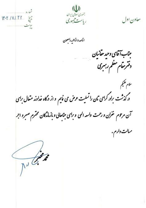 گاف معاون اول رئیس‌جمهور در نگارش یک نامه