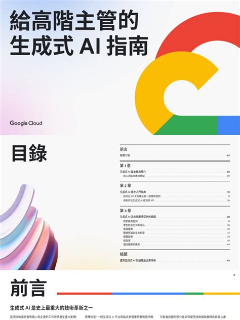 Executive Guide Getting Started With Generative Ai Zh Tw Pdf