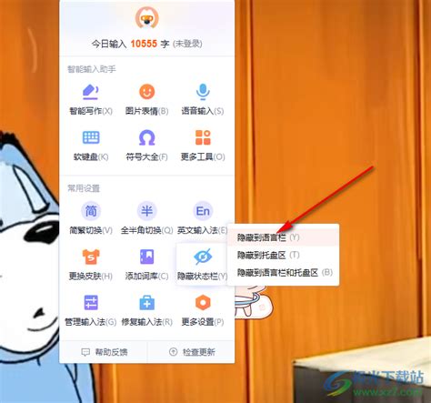 搜狗拼音输入法怎么隐藏输入法图标 搜狗拼音输入法隐藏输入法图标方法 极光下载站