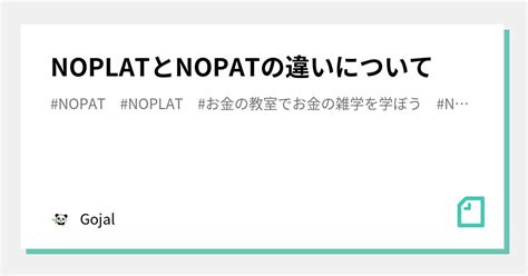 Noplatとnopatの違いについて｜サルサルキア
