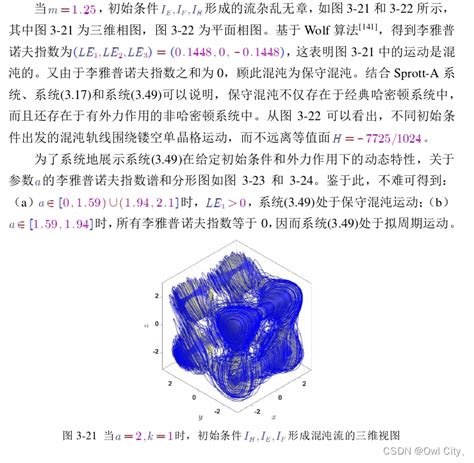 混沌系统在图像加密中的应用（基于哈密顿能量函数的混沌系统构造14） Csdn博客